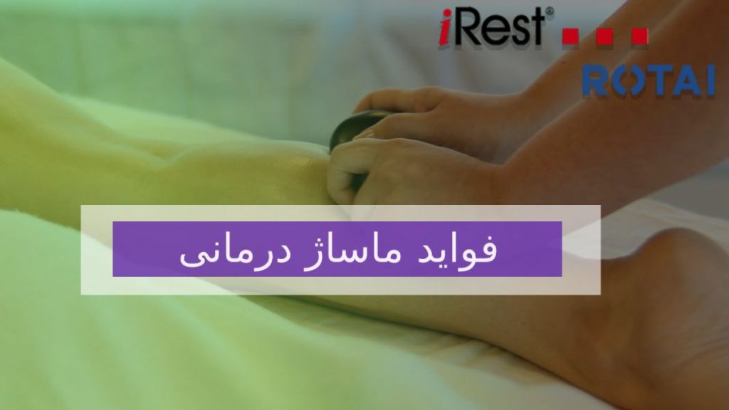 فواید ماساژ درمانی | ماساژ درمانی چیست | آتوسیس | فروش صندلی ماساژور با ...